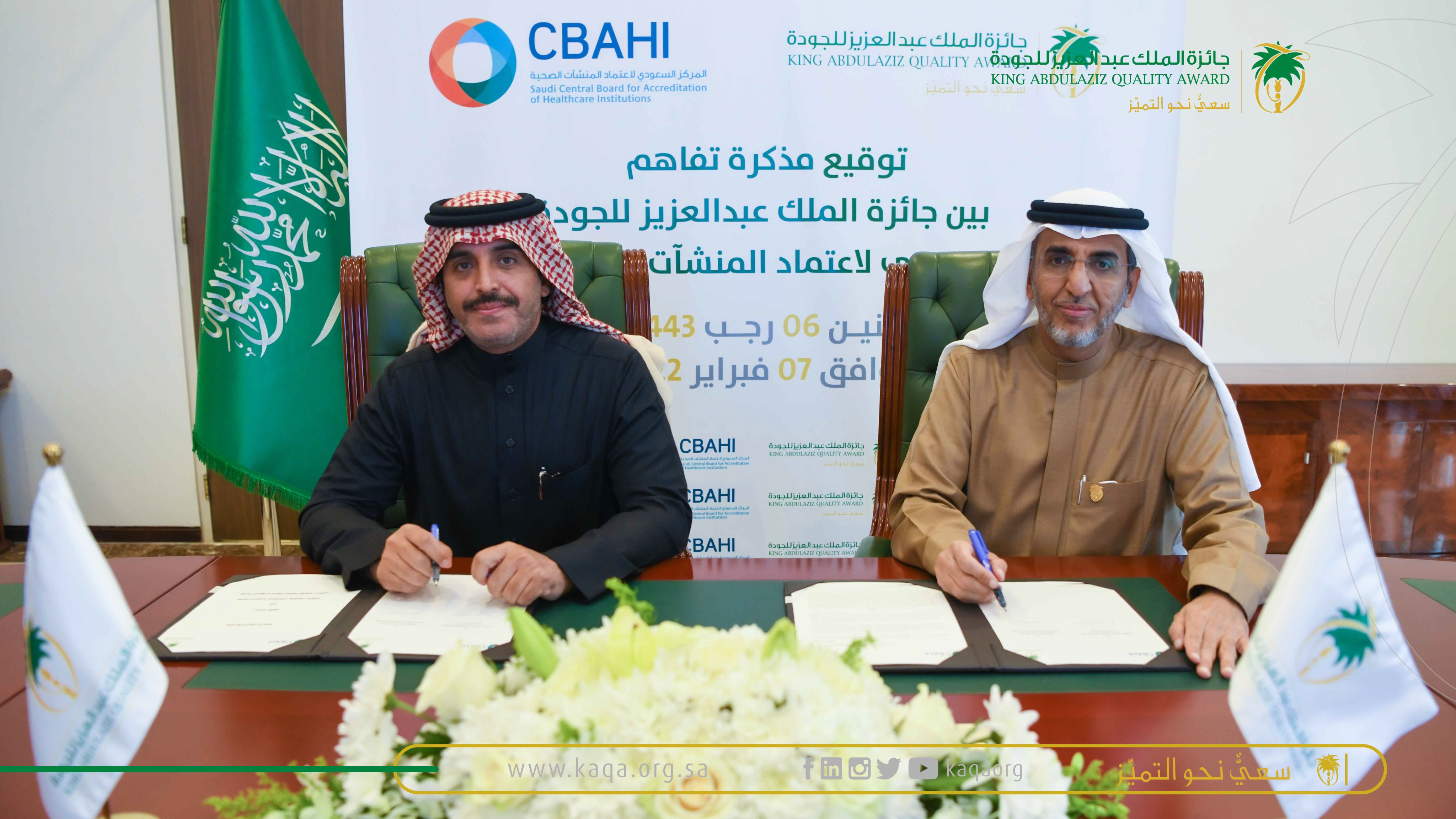 جائزة الملك عبدالعزيز وسباهي يوقعان مذكرة تفاهم في مجال التميز المؤسسي